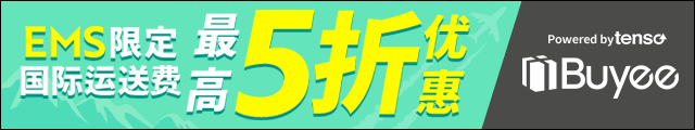 代购服务 "Buyee" | tenso转运服务提供把日本商品转送到海外的服务。 [tenso转运服务]