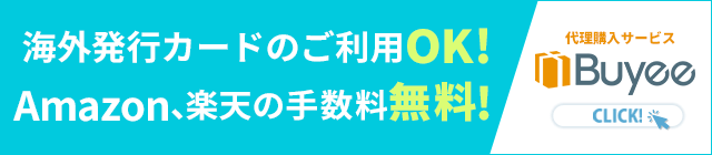 お買い物がもっと簡単になるサービスのご紹介