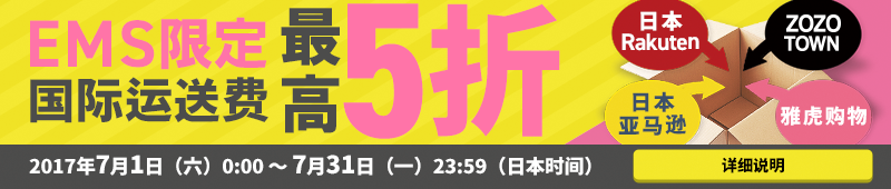 tenso转运服务提供把日本商品转送到海外的服务。[tenso转运服务]