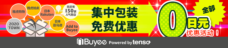 tenso转运服务提供把日本商品转送到海外的服务。[tenso转运服务]