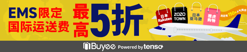 tenso转运服务提供把日本商品转送到海外的服务。[tenso转运服务]